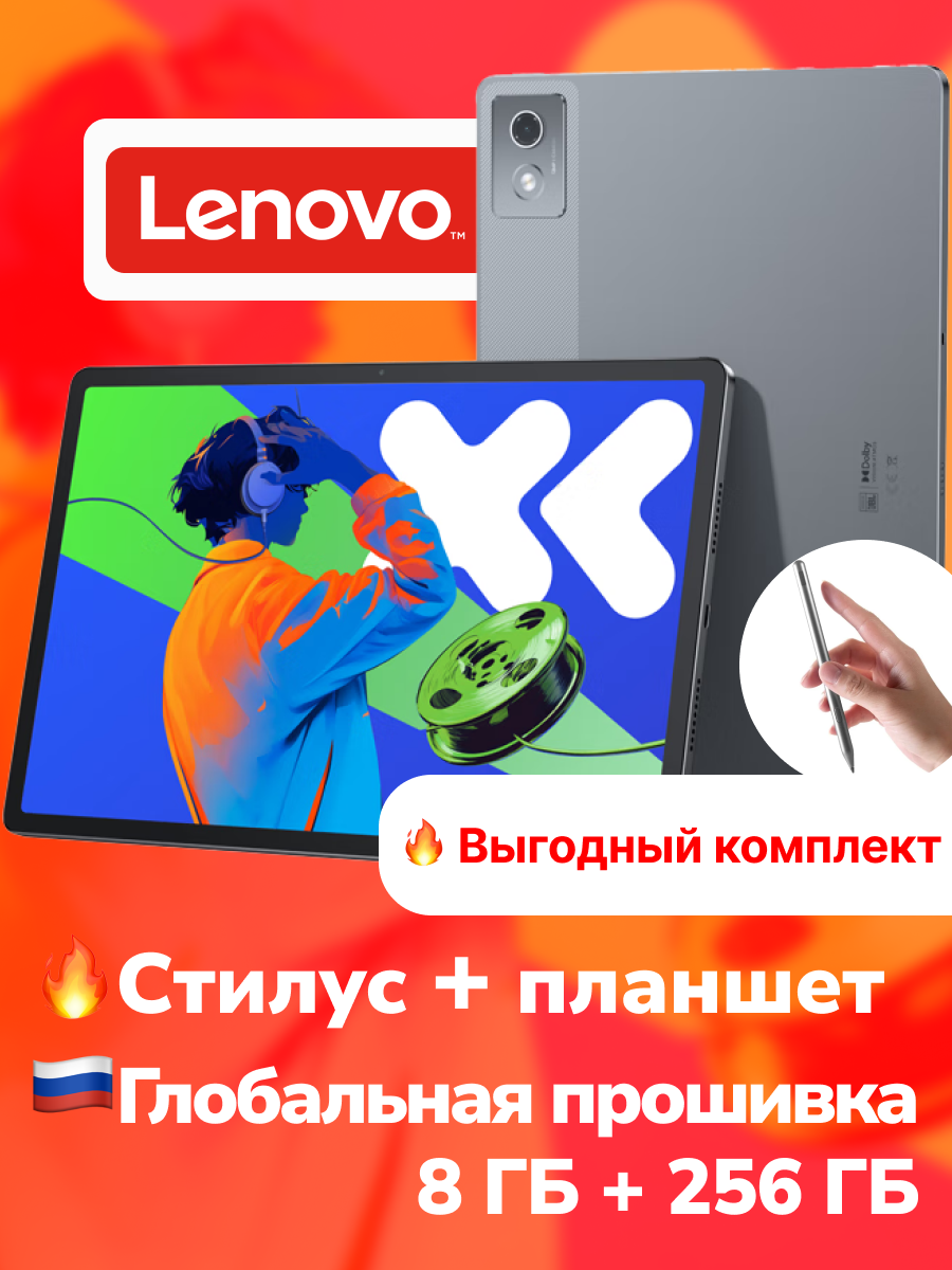 Планшет Xiaoxin Pad Pro 2025, 8 ГБ + 256 ГБ + Стилус Lenovo Tab Pen Plus комплект