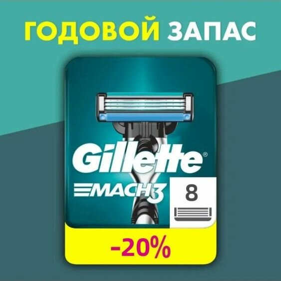 Сменные Кассеты Для Мужской Бритвы Mach3, с 3 лезвиями, прочнее, чем сталь, для точного бритья, 8 шт 8 штук 3 лезвия
