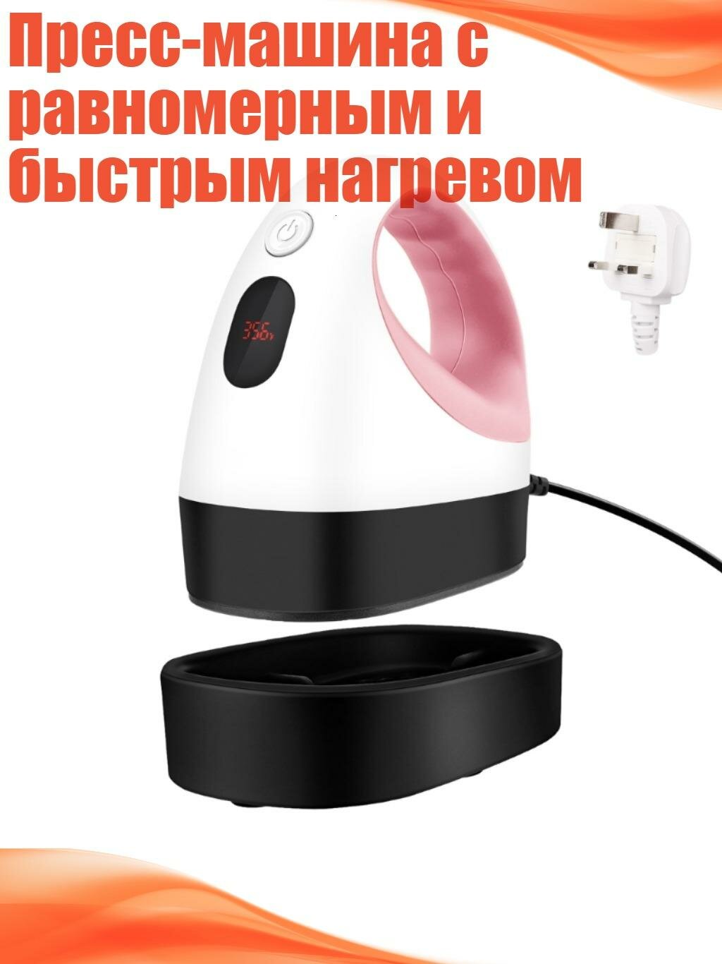 Пресс-машина с равномерным и быстрым нагревом, 1 - 3