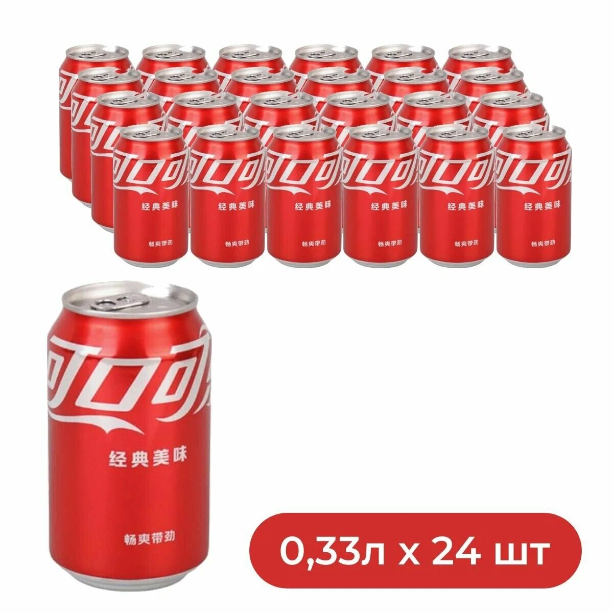 Coca-Cola 0,33л.*24шт. ЖБ Китай Coca-Cola Лимонад Производство - Китай