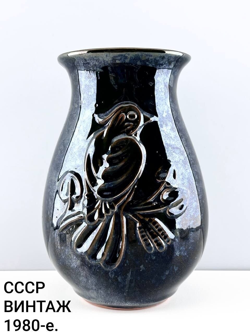 Винтажная ваза "Певчая птичка". Обливная керамика. СССР, 1980-е.