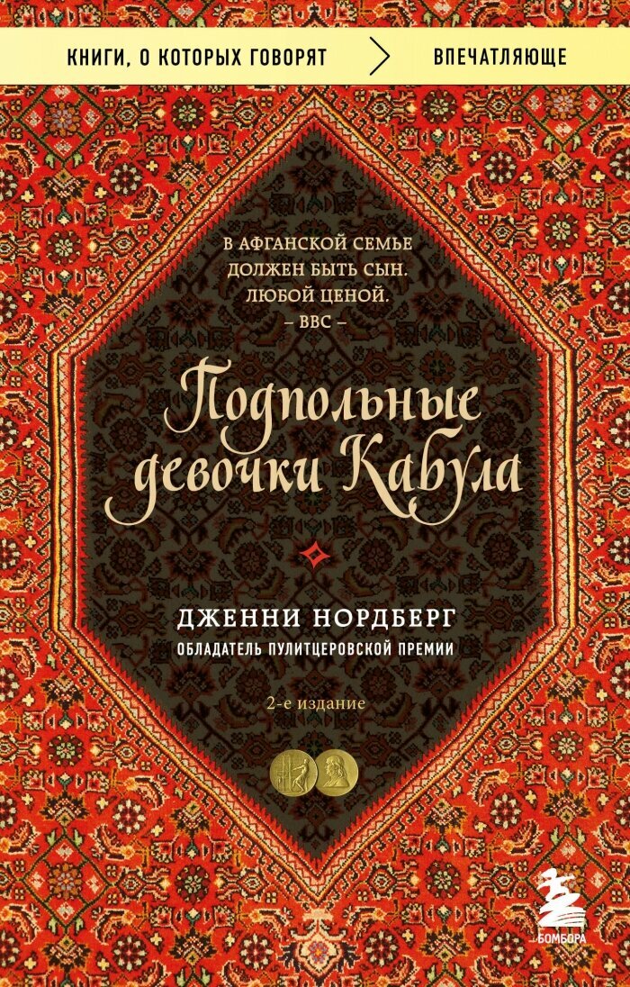 Подпольные девочки Кабула. История афганок, которые живут в мужском обличье