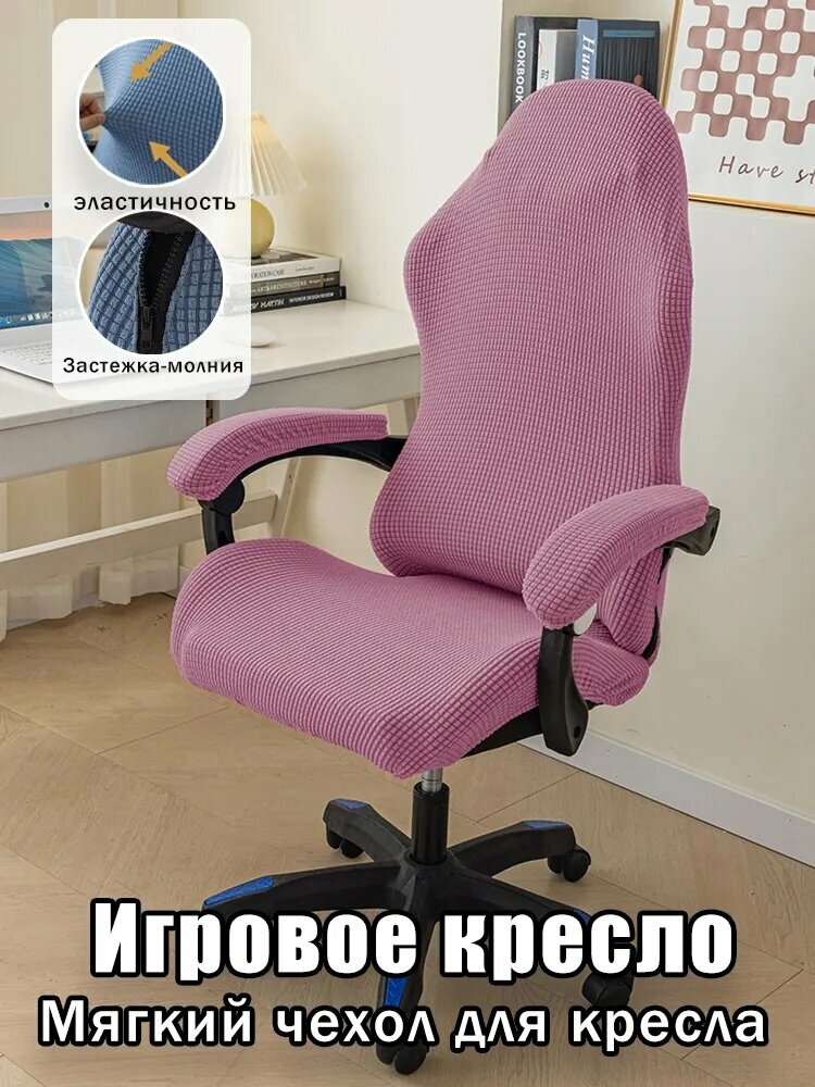 Чехол на мебель для стула