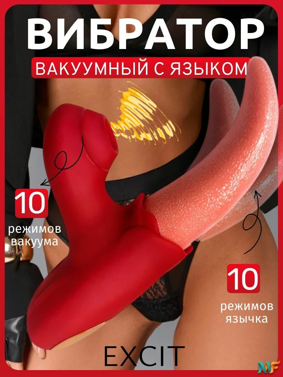 Вибратор вакуумный с языком 3 в 1. Секс игрушка для женщин
