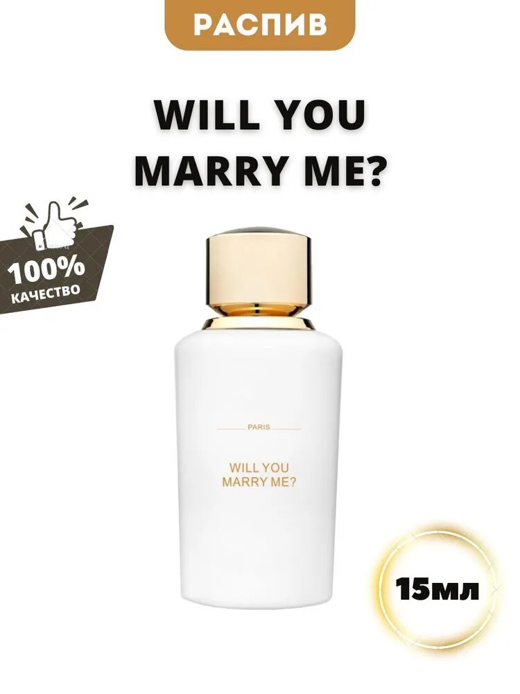 Bybozo Will you marry me (Вил ю мери ми) духи фруктовые, амбровые, цветочные 15ml