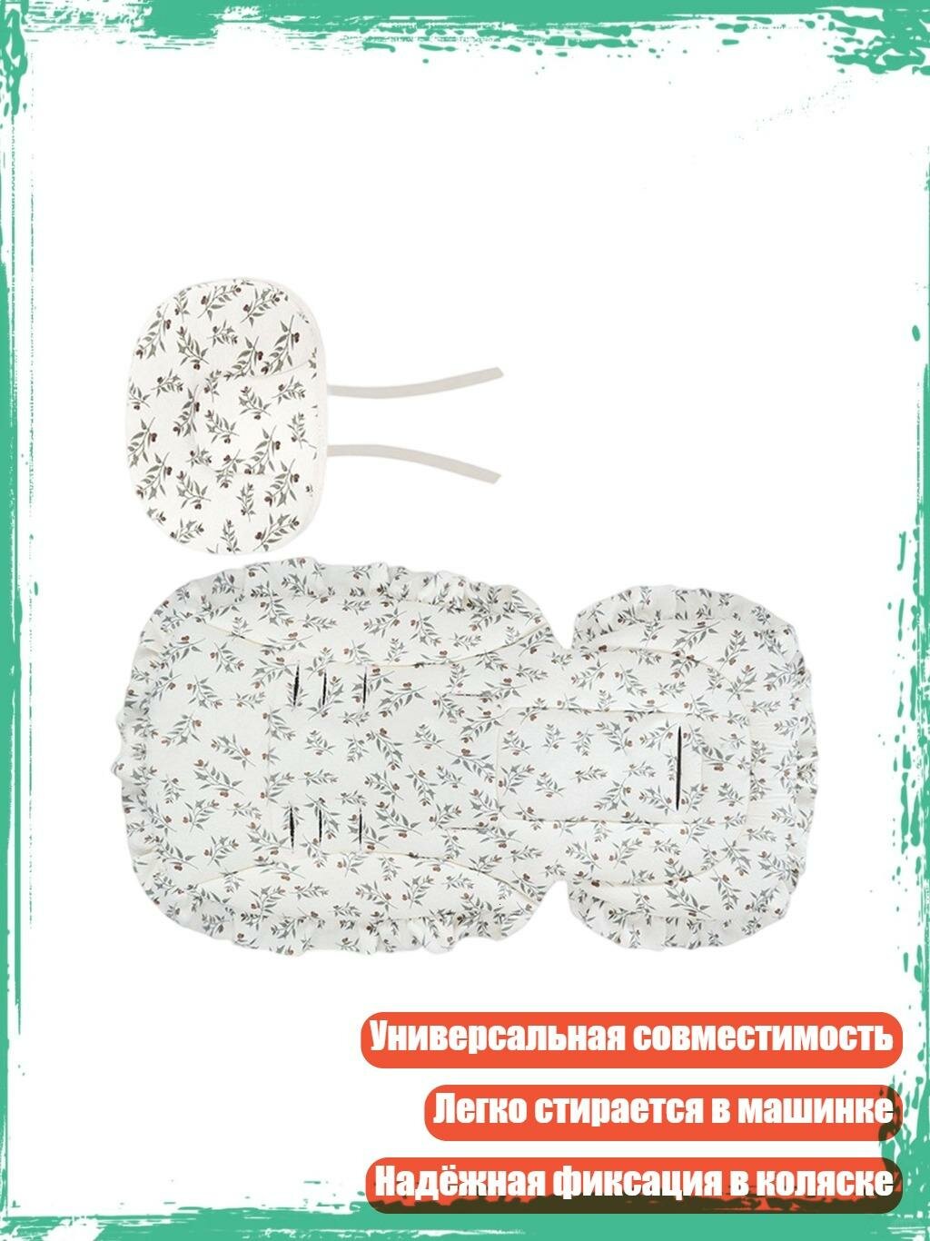 Чехол-накидка на сиденье коляски из хлопка, Трава