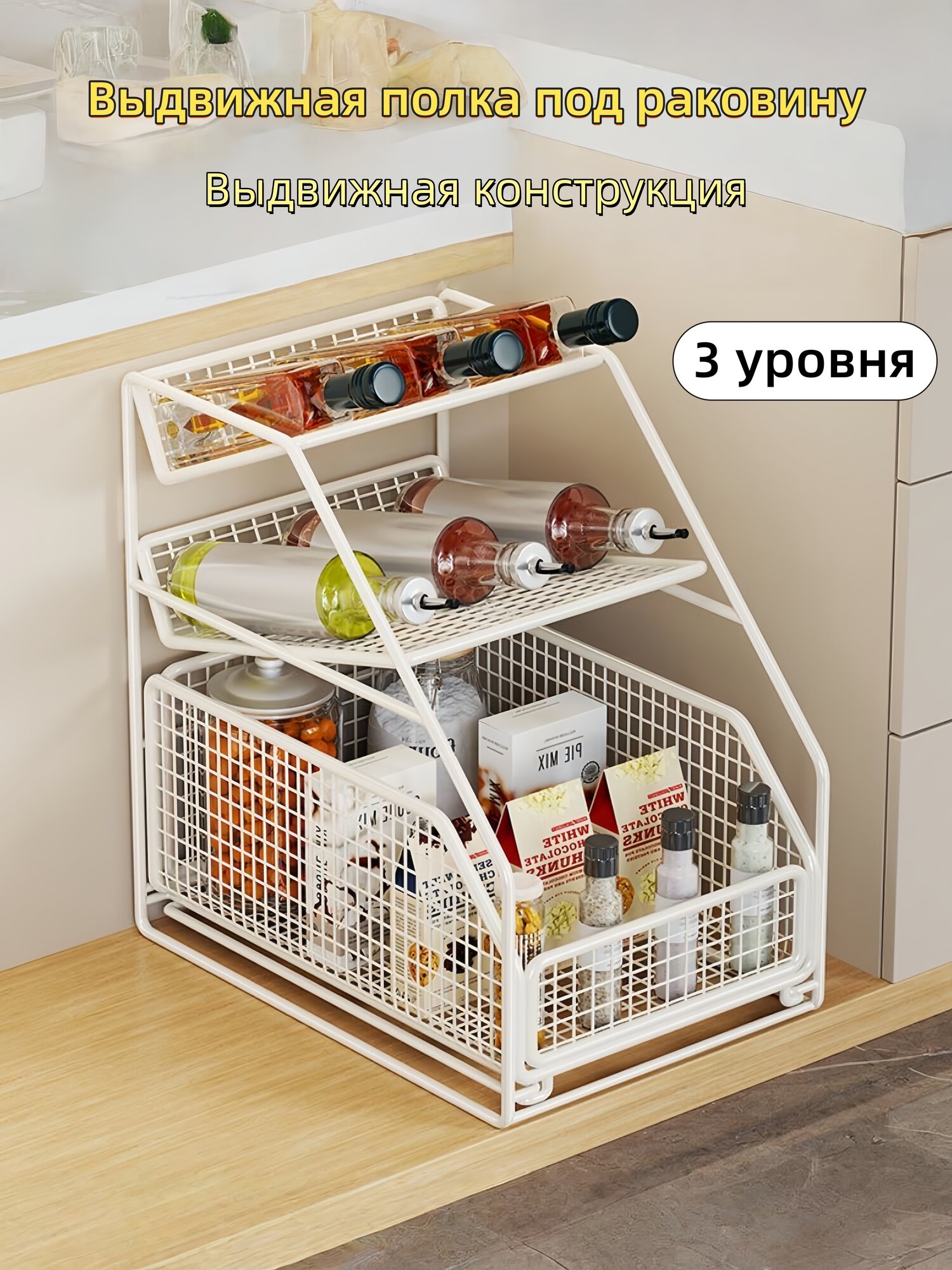 Выдвижная полка для раковины, металлическая, 23×40×35 см, 3 секции, для ванной и кухни, белый