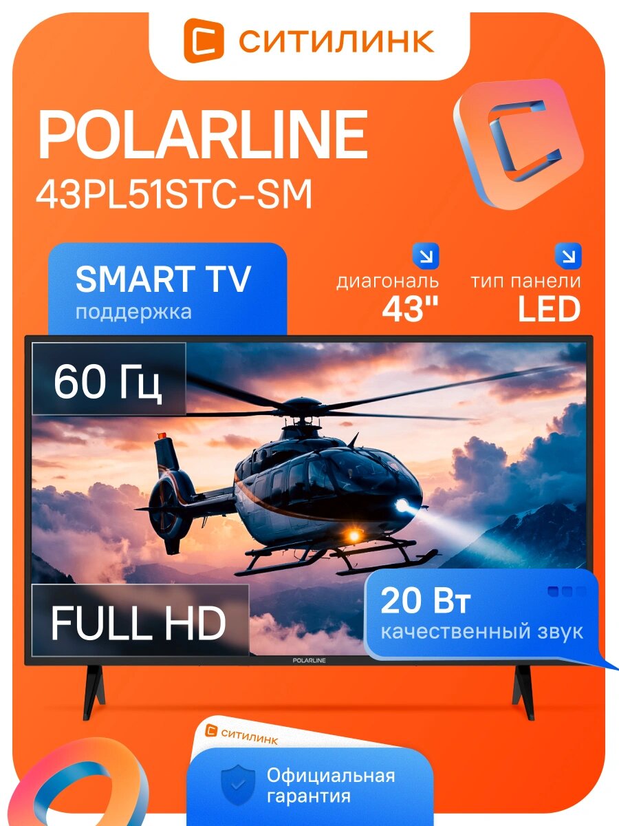 Телевизор PolarLine 43PL51STC-SM 43" LED, FULL HD, черный, смарт ТВ, Android