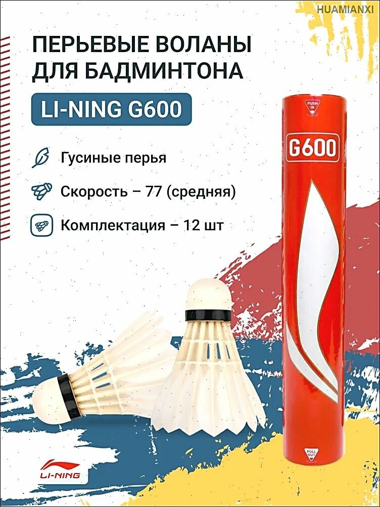 Перьевые воланчики 12 штук в упаковке