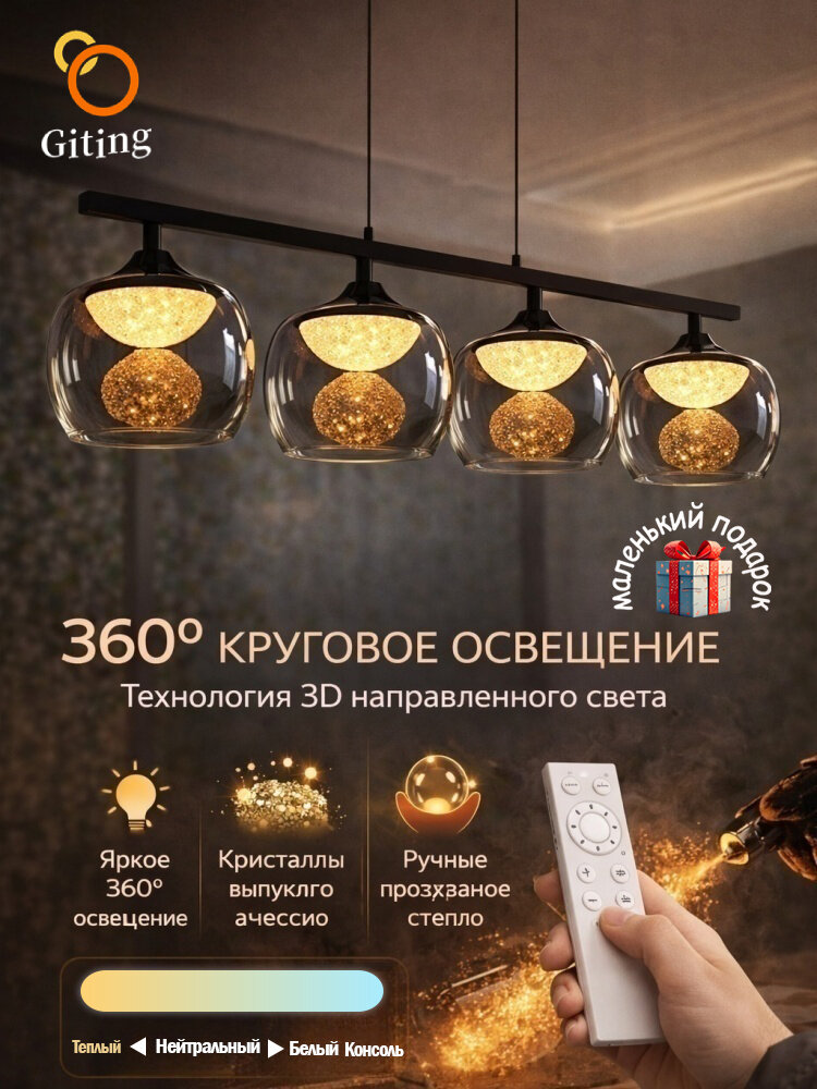 Giting, Роскошная люстра потолочная, С дистанционным управлением, Длина 1000mm