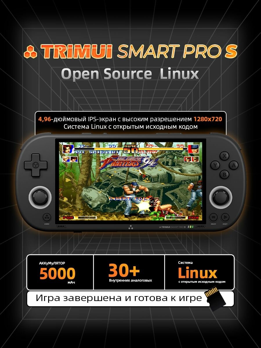 TRIMUI Smart Pro S (TG5050) - обновленная версия портативной классической игровой консоли в стиле ретро