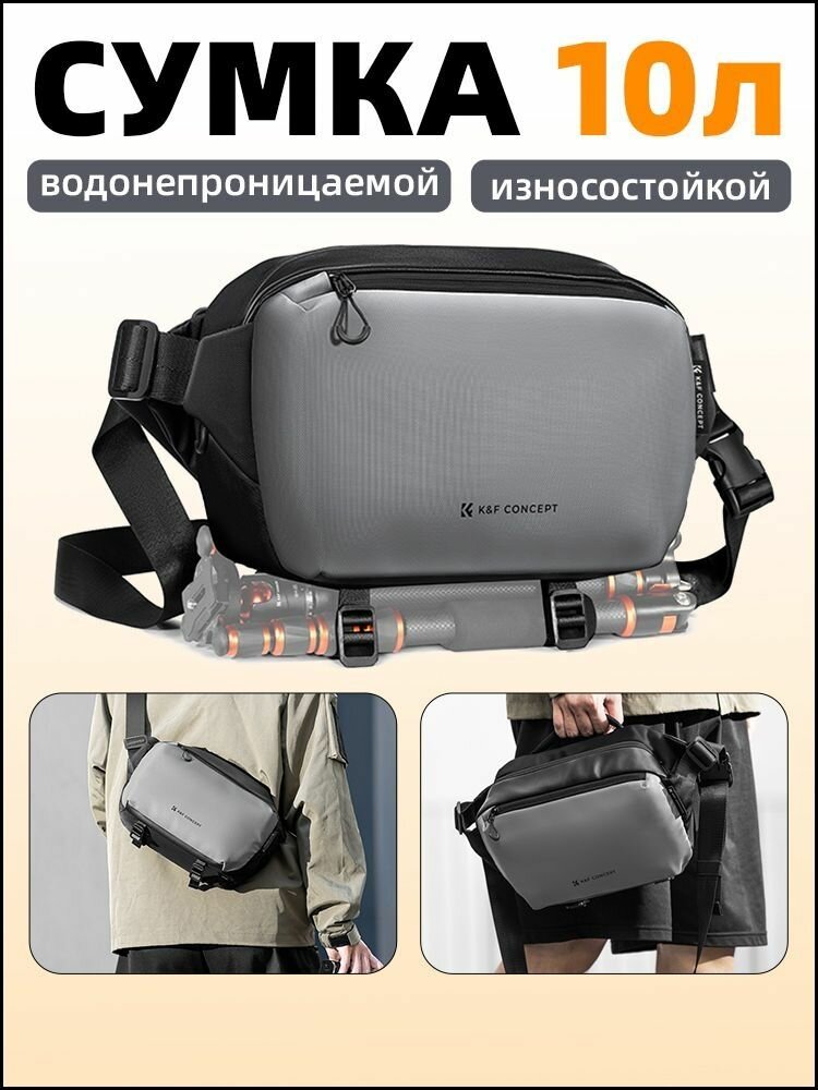 Сумка-слинг для фотоаппарата / плечевая фотосумка / K&F Concept Alpha Sling Bag 10L, темно-серый