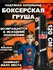 Боксерская груша