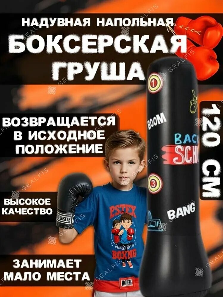 Боксерская груша