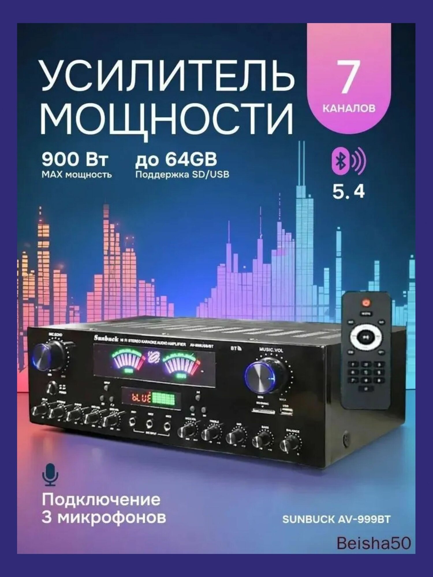Аудио усилитель 7 каналов Sunbuck AV-999BT с Bluetooth / Усилитель мощности семиканальный