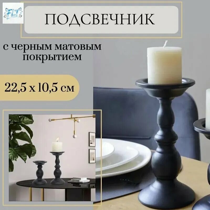 Подсвечник для 1 св, 1 шт