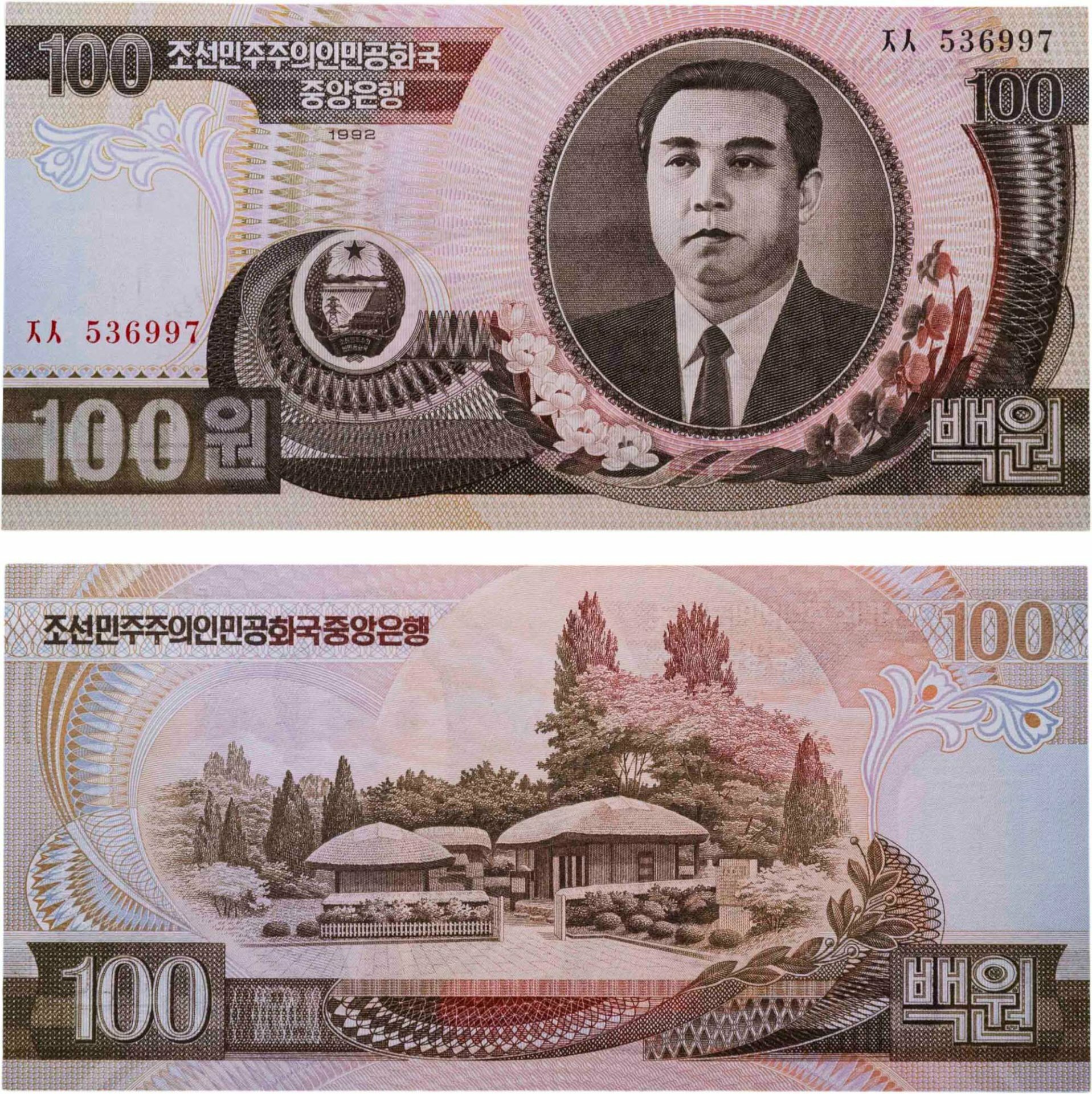 Северная Корея кндр 100 вон 1992