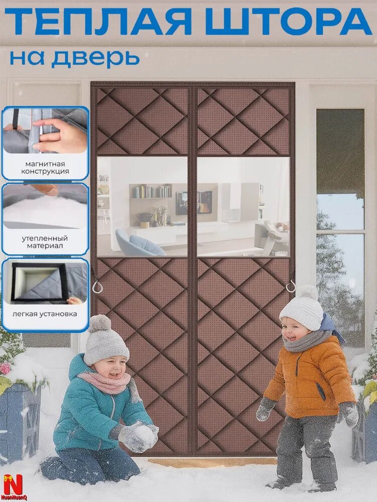 NuanNuanQ Занавеска на дверь 95x180 см коричневый
