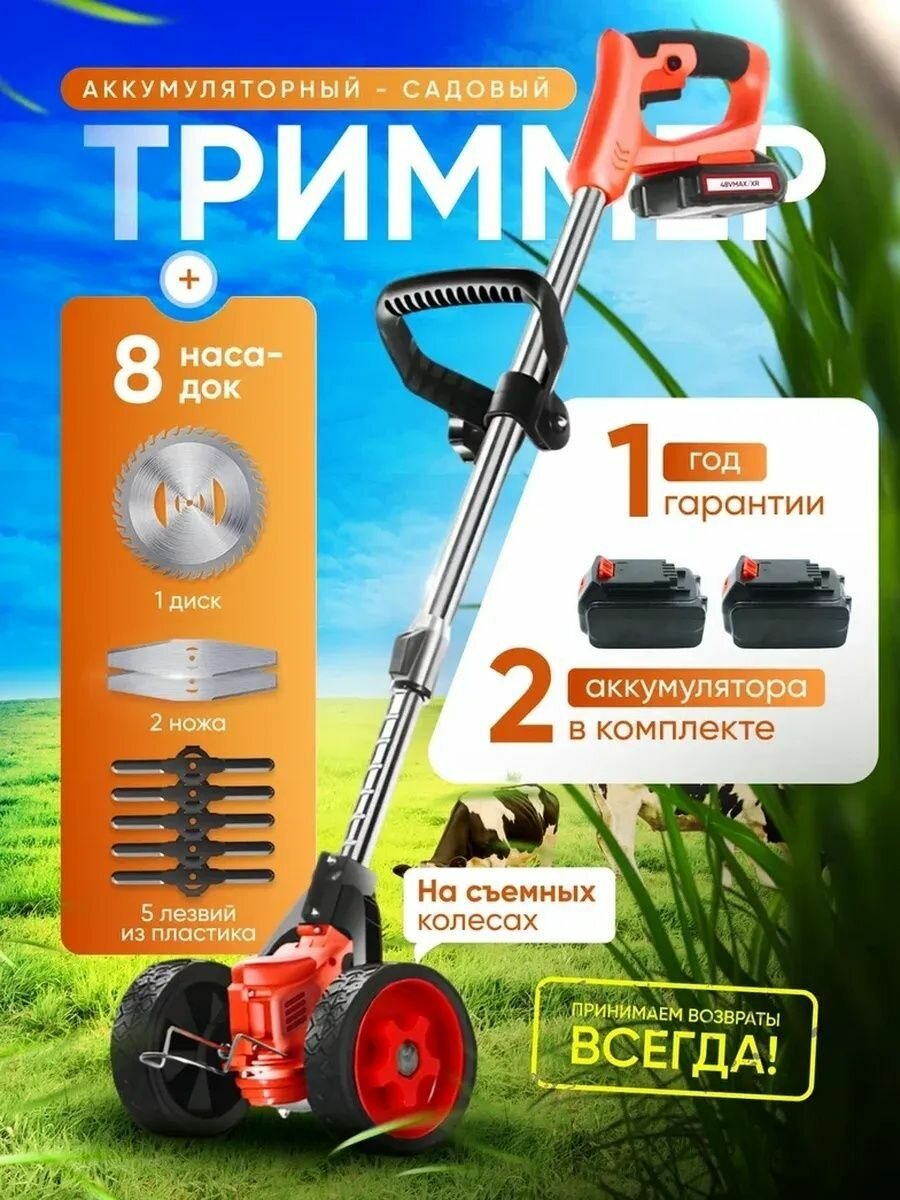 Триммер садовый