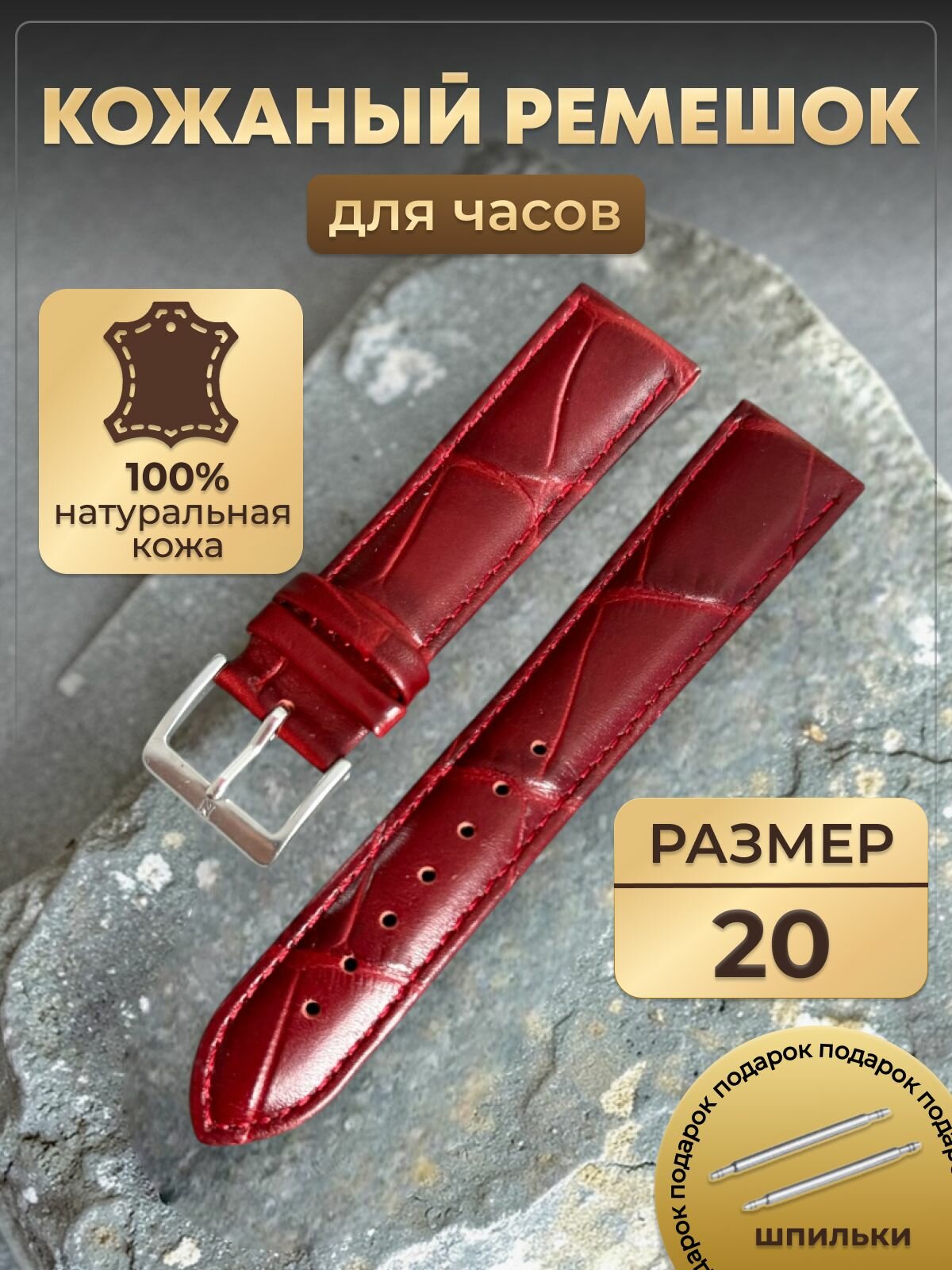 Ремешок