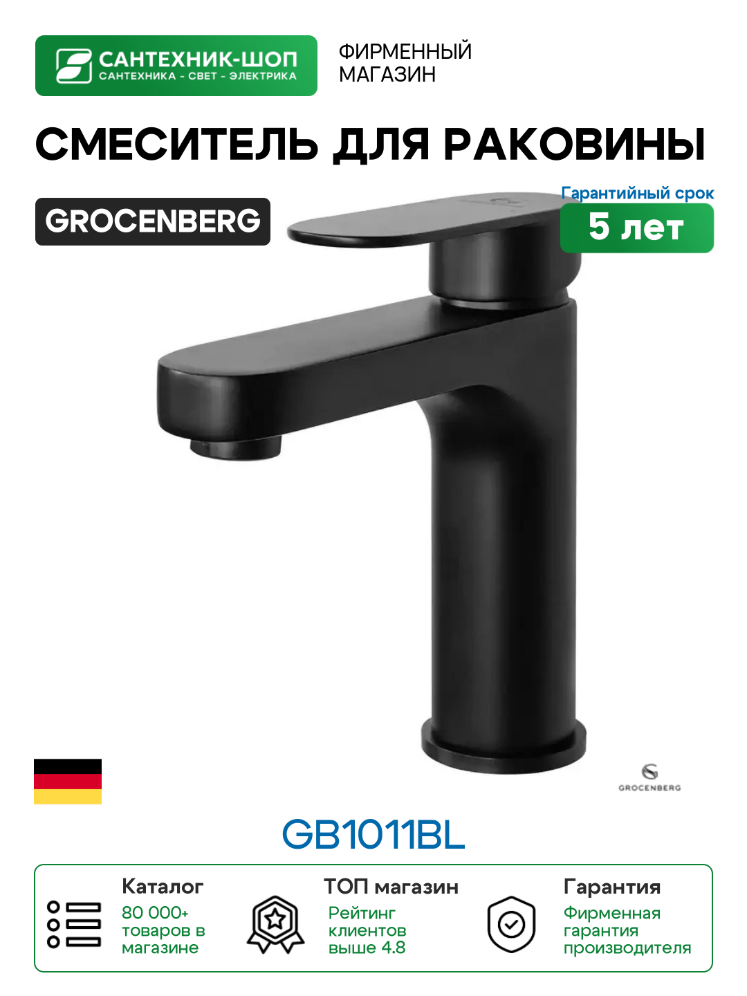 Смеситель для раковины Grocenberg GB1011BL Черный матовый