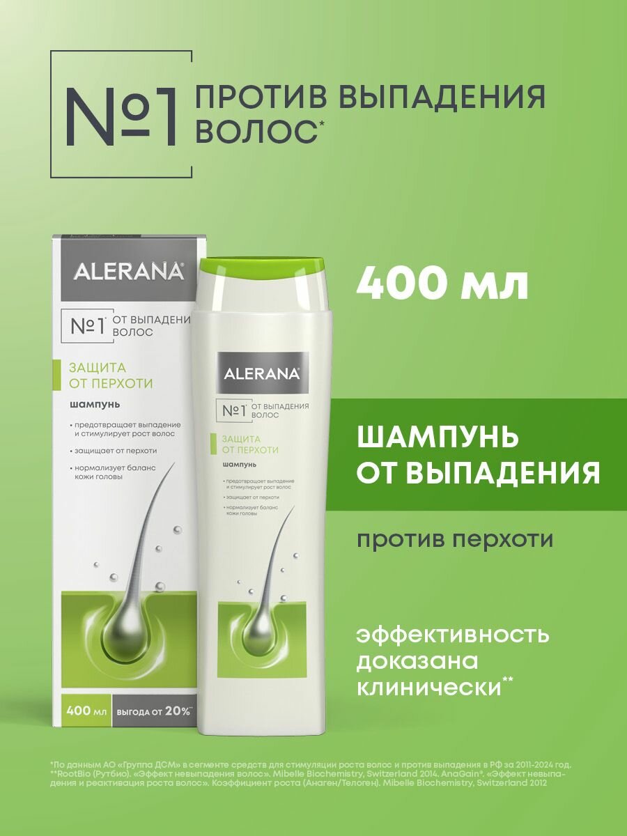 Алерана шампунь от выпадения, для роста волос против перхоти, для роста 400 мл
