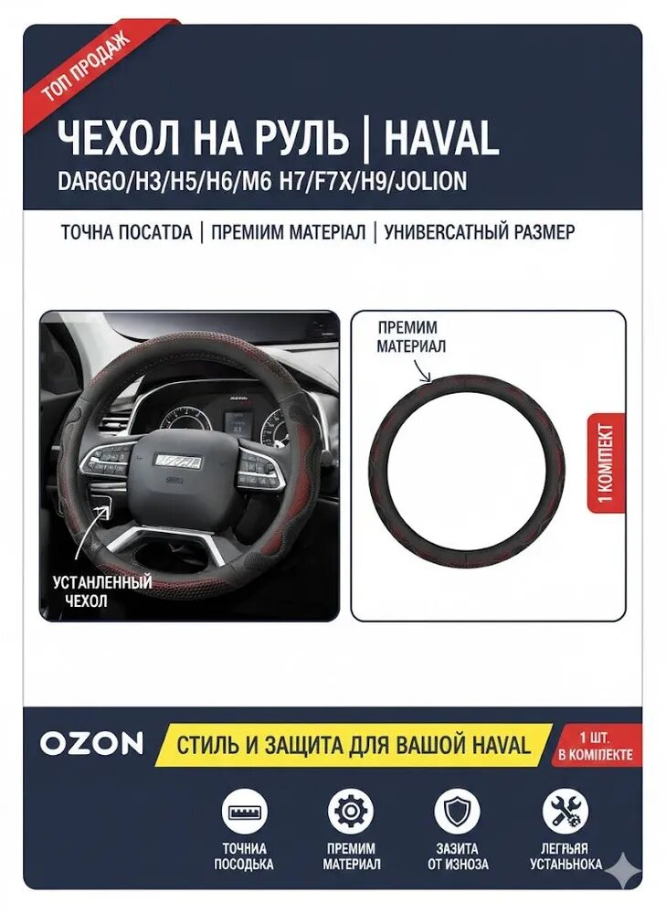 Оплетка на руль для HAVAL DARGO/H3/H5/H6/M6 H7/F7X/H9/JOLION, диаметр 38 см, из искусственной кожи, 1 шт.