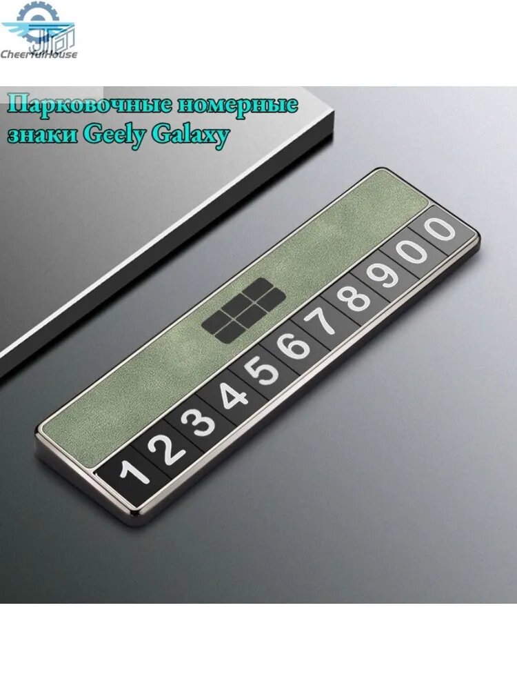 Geely EX5/EX5 EM-i Парковочные номерные знаки, Автозапчасти Geely EX5/EX5 EM-i.
