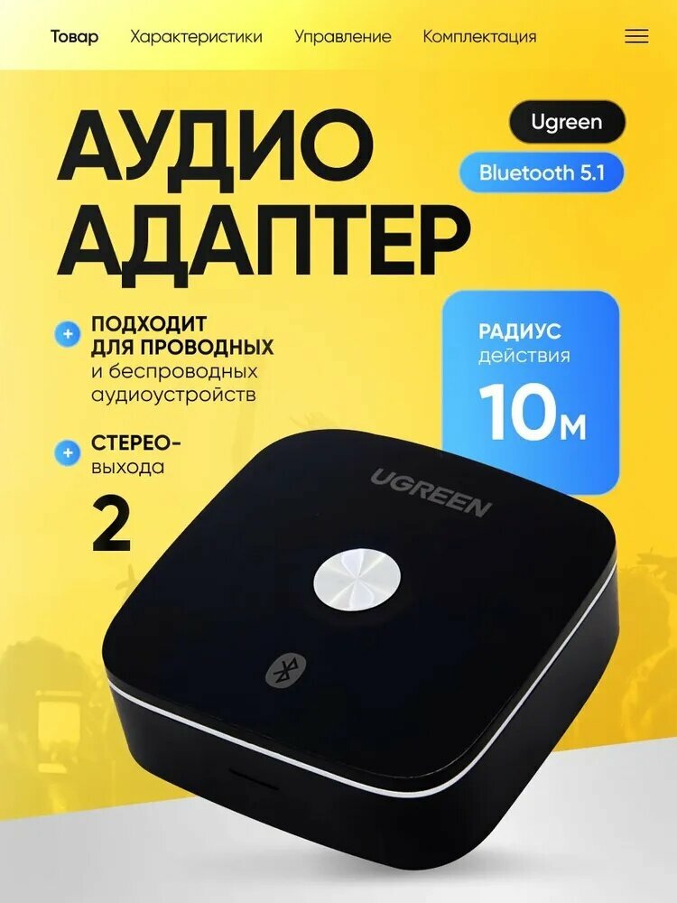 Блютуз адаптер Ugreen с поддержкой aptX, AUX и RCA, Bluetooth 5.1