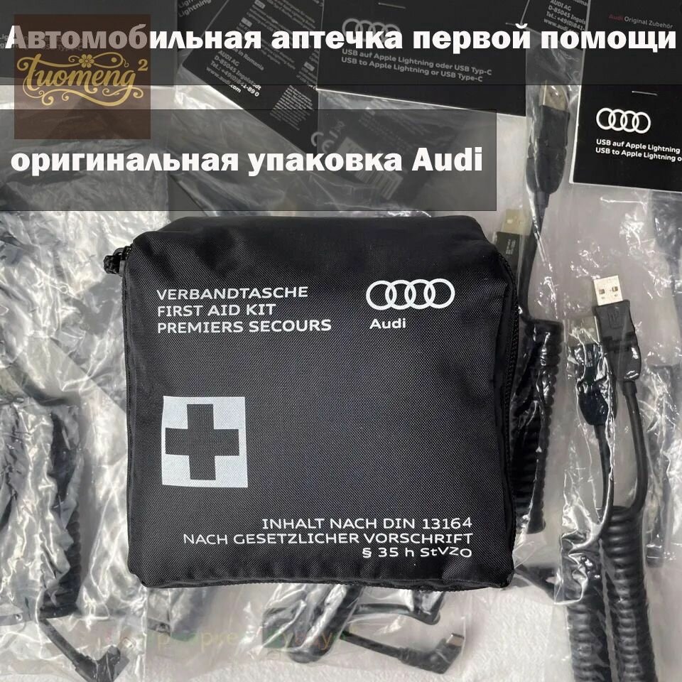 Автомобильная аптечка первой помощи, оригинальная упаковка Audi