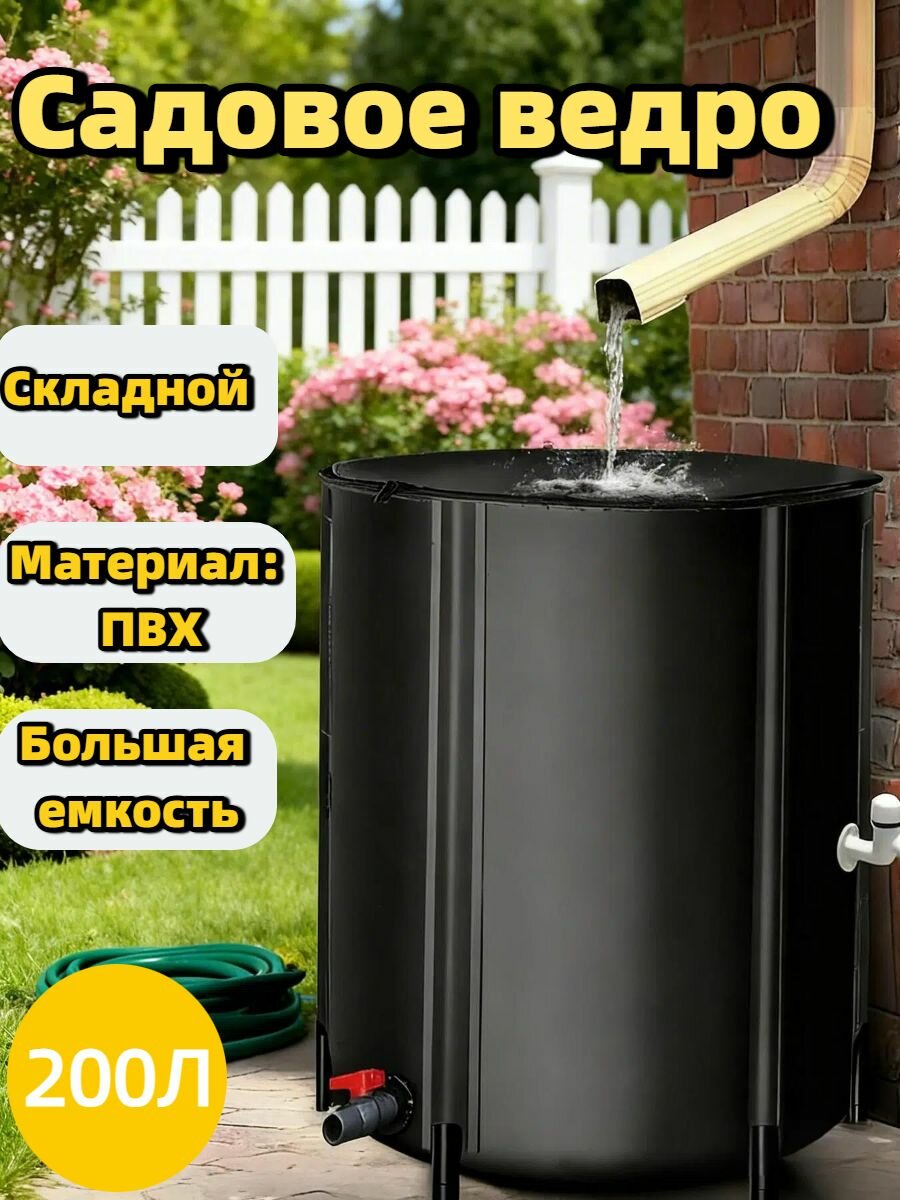 Садовая бочка 200Л для сбора дождевой воды, усиленная складная, прочный ПВХ, долговечная