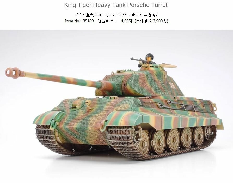 Tamiya 35169 1/35 Масштаб Немецкий Король Тигр Porsche Башня Модель танка