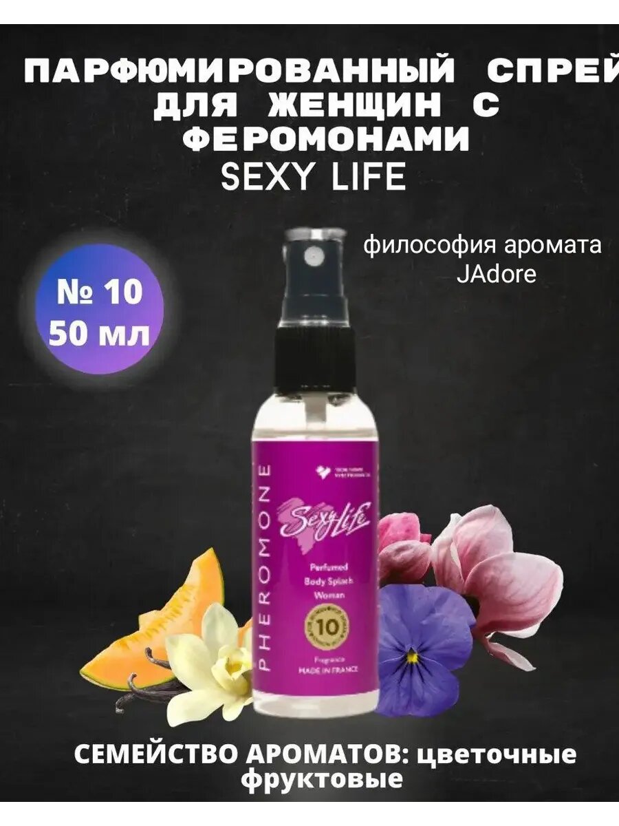 Спрей с феромонами женский 50мл №10