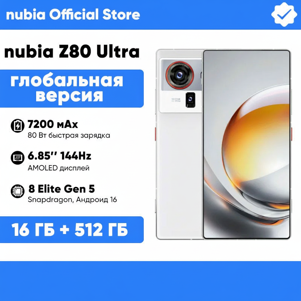 Смартфон Nubia Z80 Ultra, 16/512ГБ, global