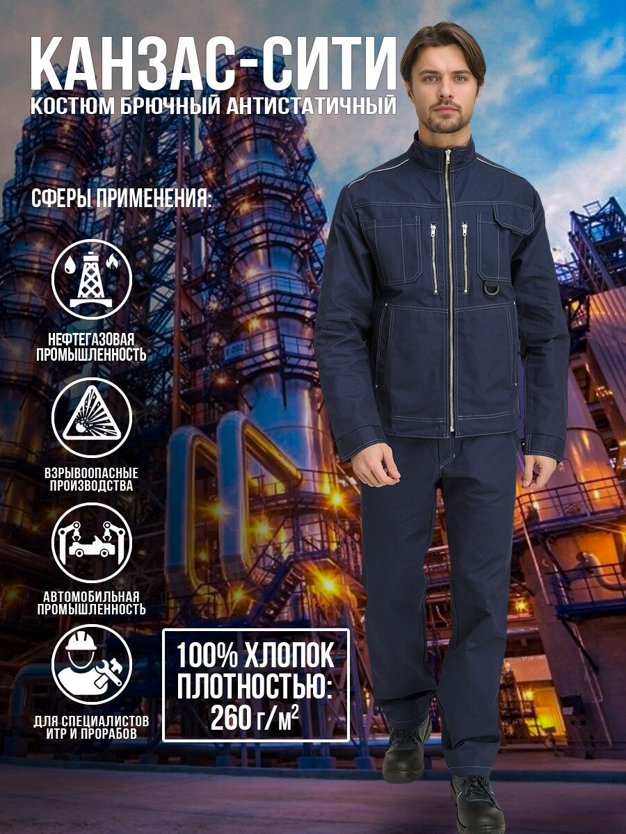 Костюм "Канзас-сити" синий № 201 брючный. Размер:104-108. Рост:182-188