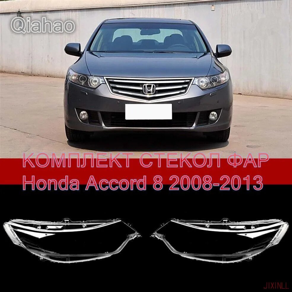 Стекло фары Honda Accord 8 2008-2013, комплект 2 шт, прозрачное