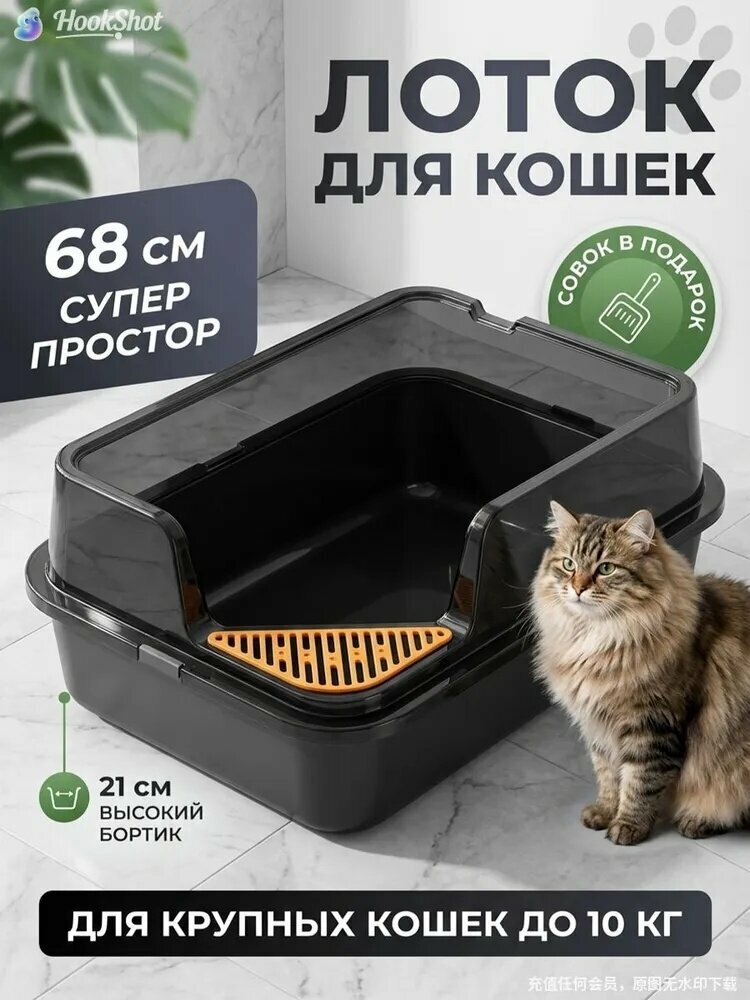 Полузакрытый большой лоток для кошек, высокие борта, легко убирать, защита от разбрызгивания