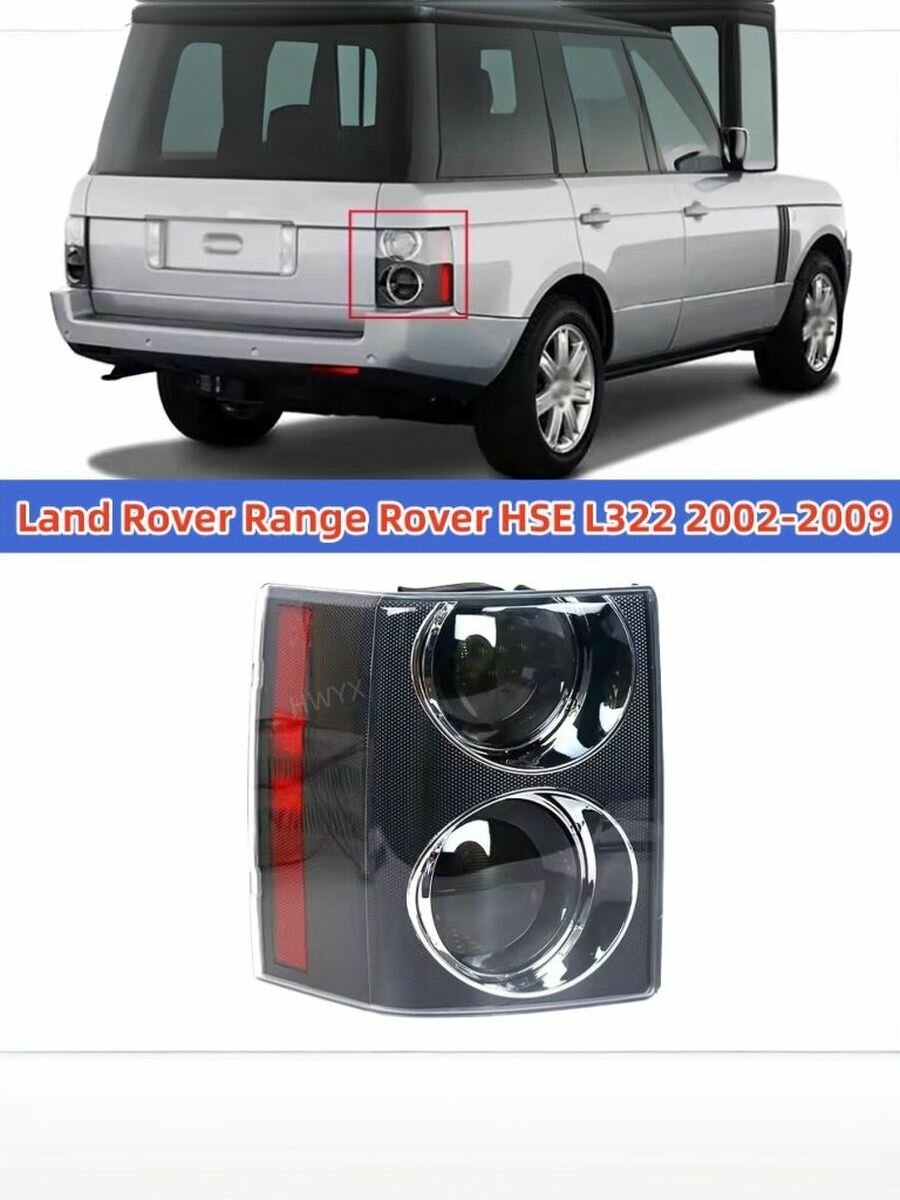 Задний фонарь заднего вида, стоп-сигнал, указатель поворота, светодиодный , подходит для Range Rover Vogue L322 2002 2004 2005 2006 2007 2008 2009