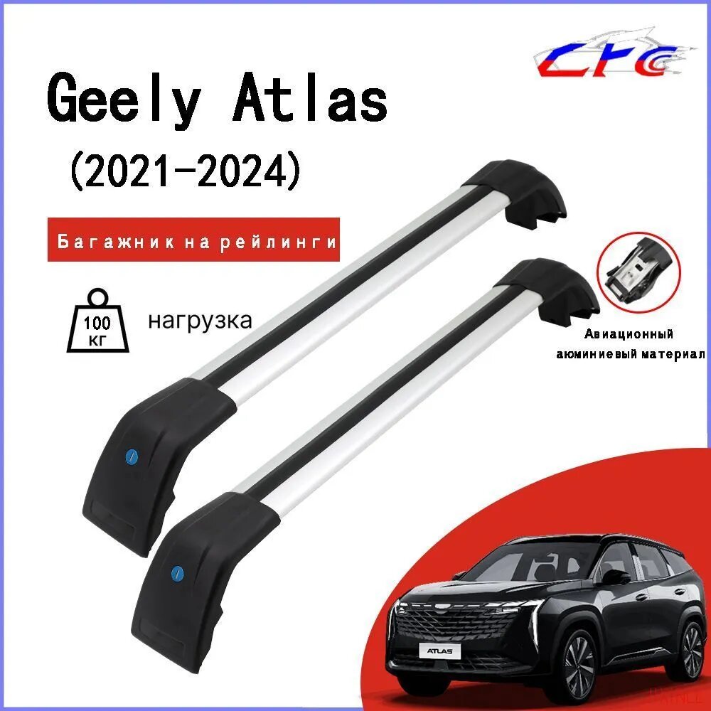 Багажные дуги для Geely Atlas (2021-2024), Аэродинамическая поперечина, авиационный алюминий, белый