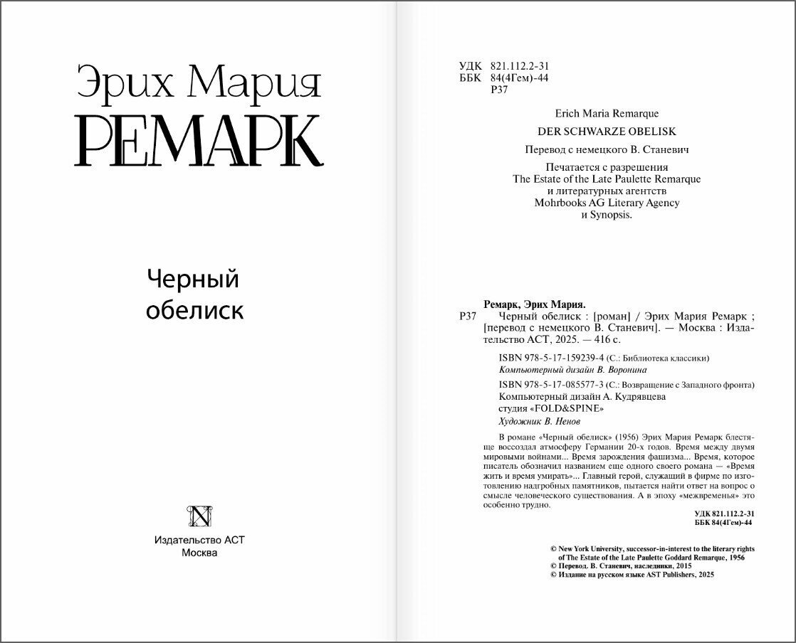 Черный обелиск — фото 1