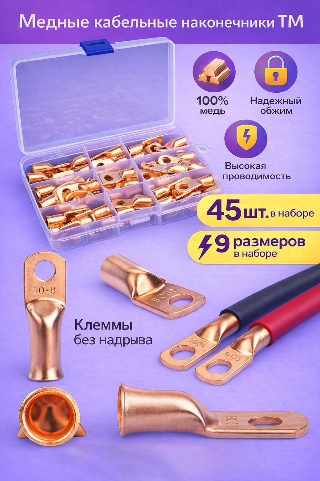 Обжимные медные клеммы ТМ SC 45 шт. кабельный наконечник, кольцевые медные наконечники в кейсе, аккумуляторная клемма