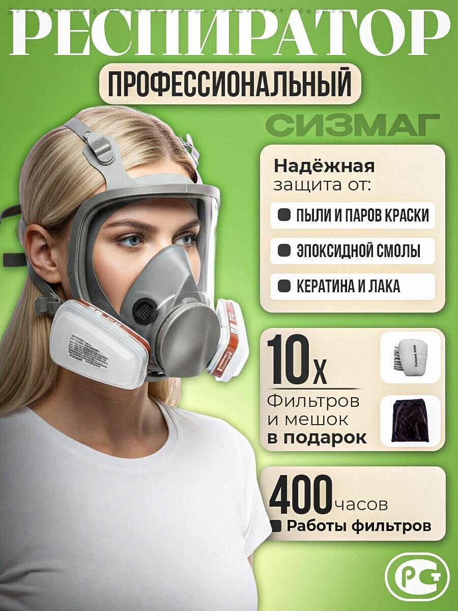 Респиратор профессиональный, FFP2, размер Универсальный, 1 шт.