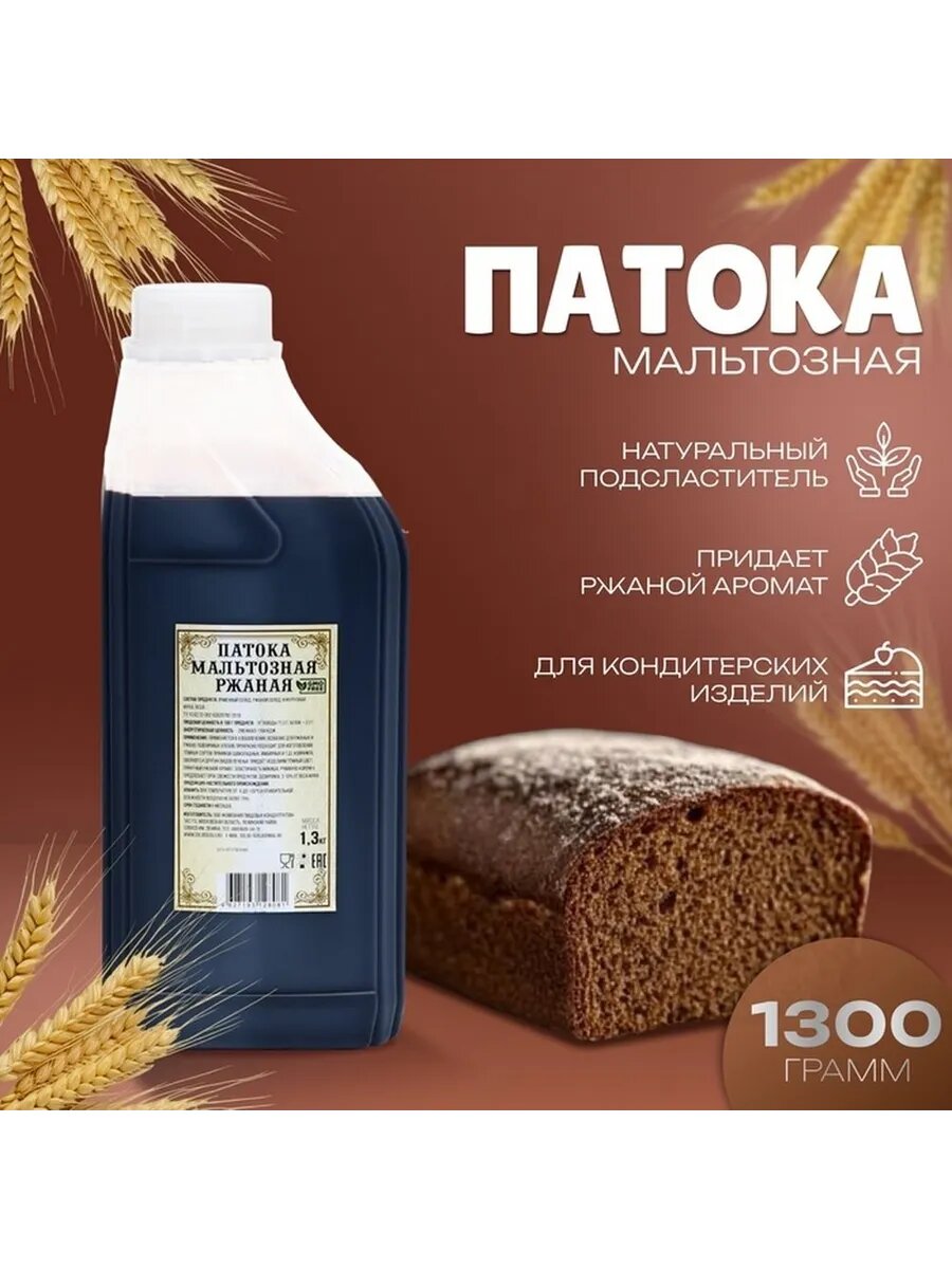 Мальтозная патока для выпечки и напитков