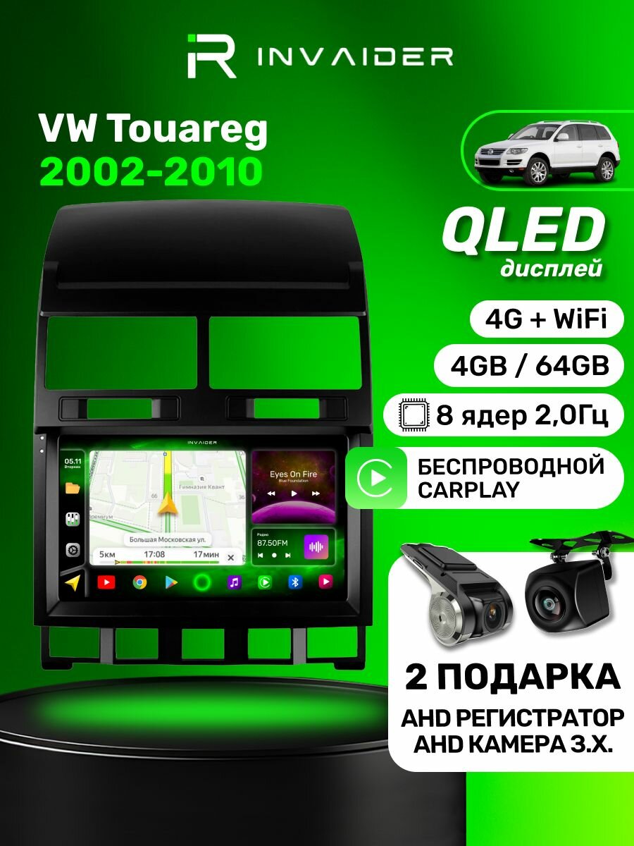 Магнитола Туарег 1 (Фольксваген) 2002-2010 Андроид RZ 4/64 8 ядер 2,0Гц DSP 4G Carplay QLED Автомагнитола Volkswagen Touareg 1