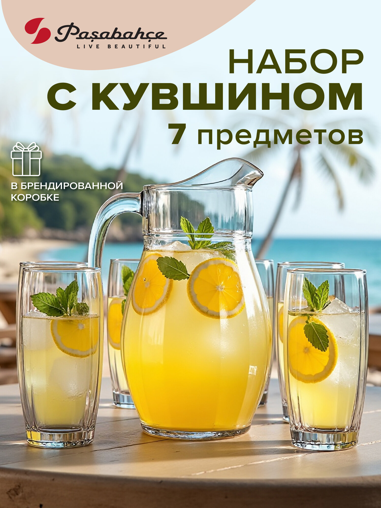 Набор Pasabahce кувшин 1.7 л и стаканы 6 шт. стеклянные прозрачные