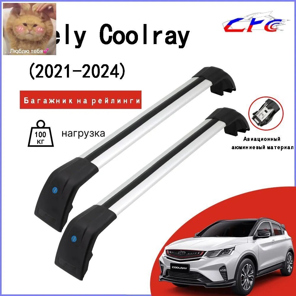 Велобагажник на автомобиль COOLRAY, Аэродинамическая поперечина, авиационный алюминий, белый