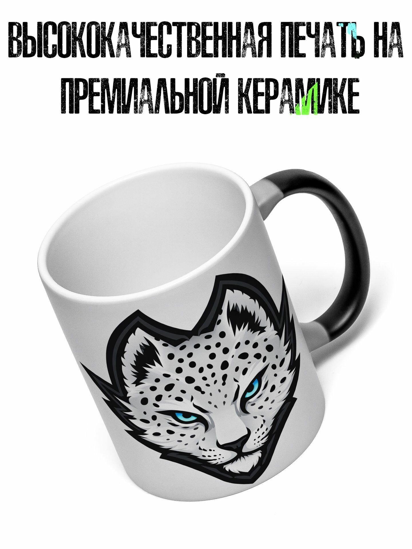 Кружка хамелеон Барс 330 мл — фото 1