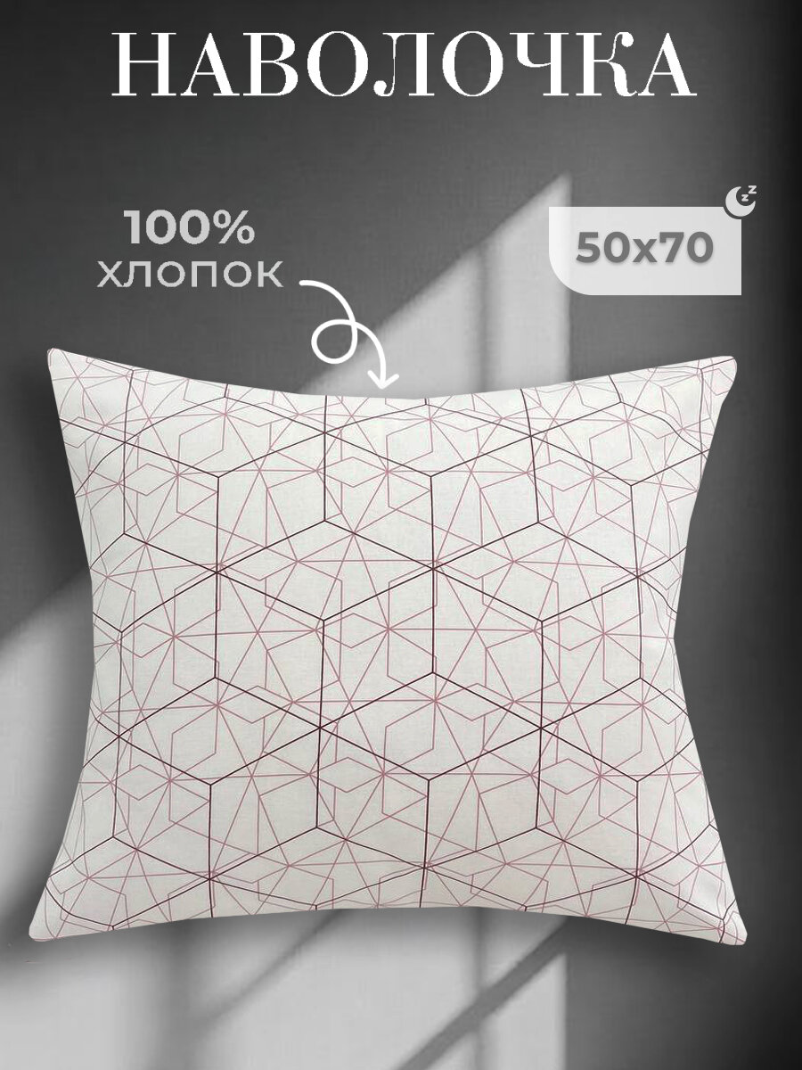 Enamorado наволочка, 100% хлопок, на молнии, Поплин, 50 см x 70 см, 1 штука