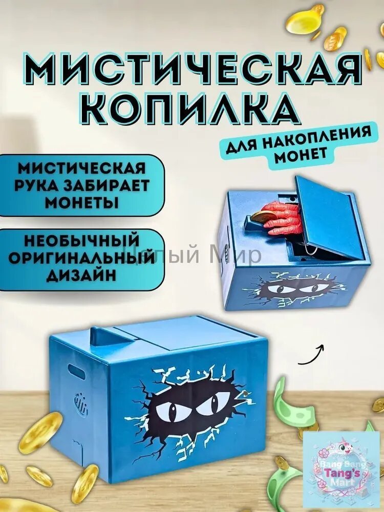 Копилка Мистическая, 1 шт - Синяя пластиковая копилка в форме куба для монет, необычный дизайн