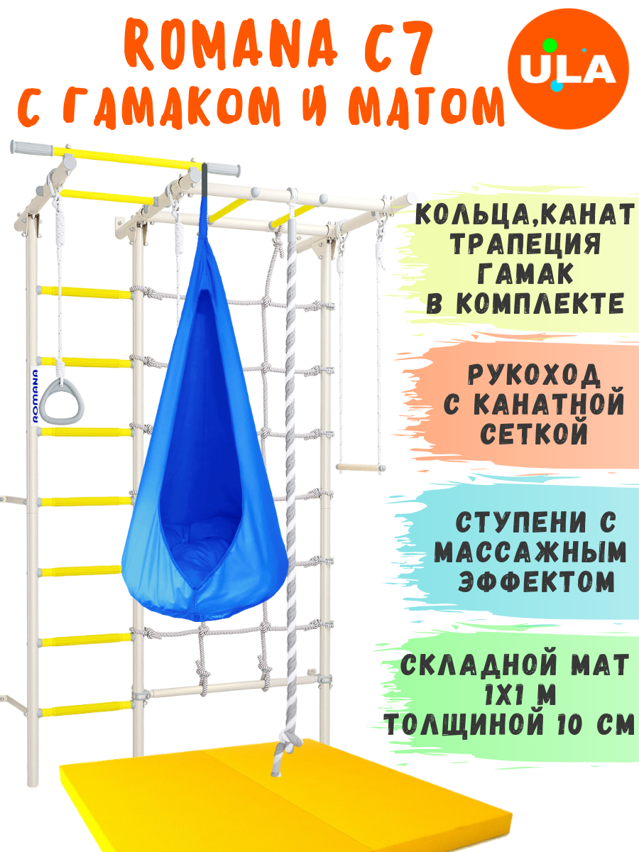 Шведская стенка ROMANA С7 с гамаком и матом 1х1 м, цвет прованс-голубой